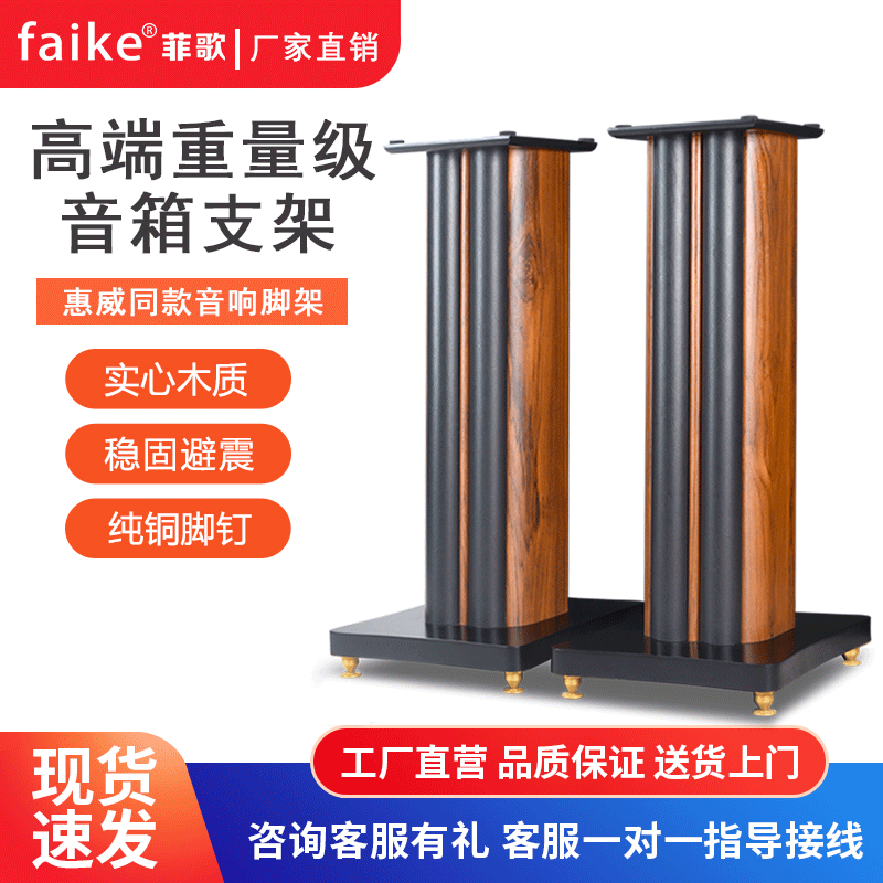 菲歌CHA8实心木质HIFI音箱支架惠威音响脚架卡包音箱落地机架烤漆