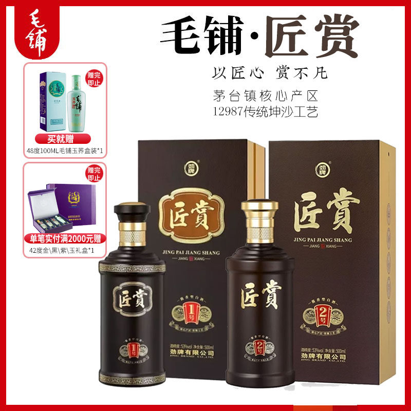 毛铺匠赏1号2号53度500mL毛铺酱酒2020包装非官方旗舰店湖北优质