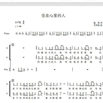 住在心里的人 济南童声合唱团 二声部 另售合唱简谱钢琴伴奏谱