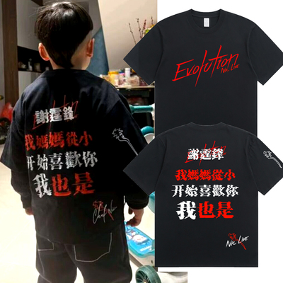霆锋哥我妈妈从小开始喜欢你 我也是短袖t恤Evolution儿童亲子