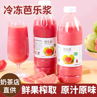 广西冷冻芭乐浆水果榨取