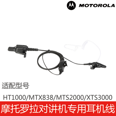 HT1000/MTX838/MTS2000/XTS3000