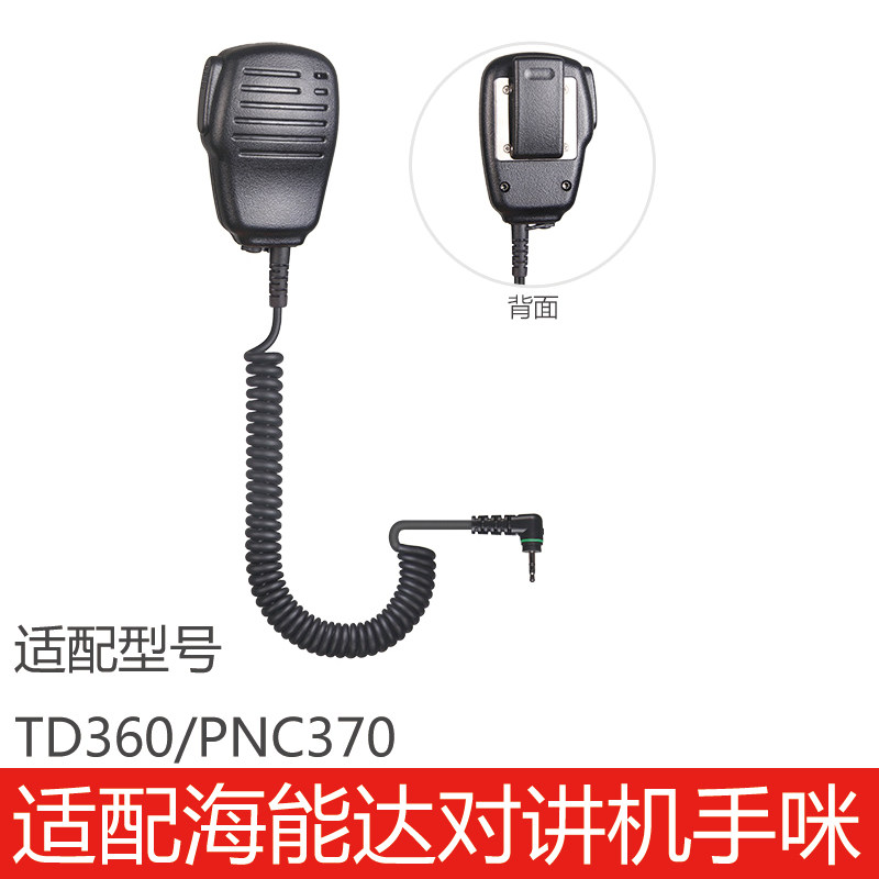 适配海能达对讲机专用配件TD360/PNC370手咪话咪肩咪外置喇叭