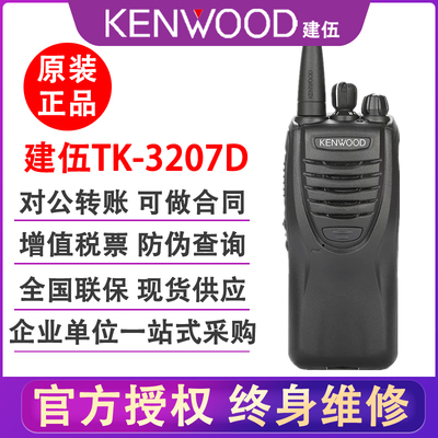 建伍TK-3207GD数字对讲机3207D手持机户外3307大功率户外商用手台