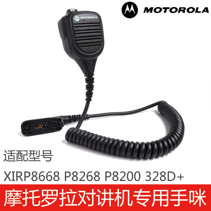 摩托罗拉对讲机专用配件手咪话咪肩咪XIR P8668/8268/8200/328D+