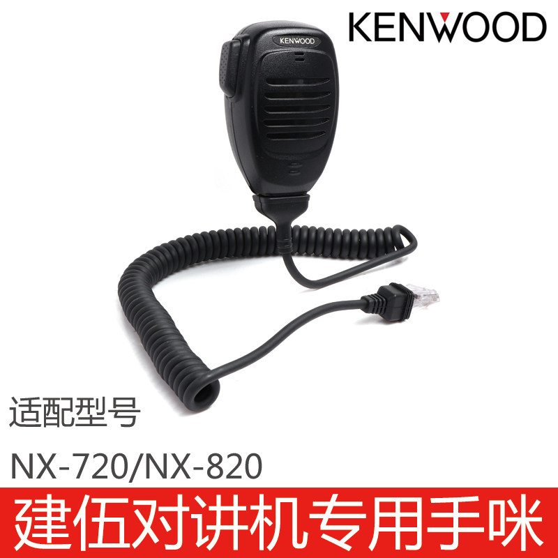 建伍专用对讲机配件手咪话咪肩咪NX720/NX820车载外置喇叭