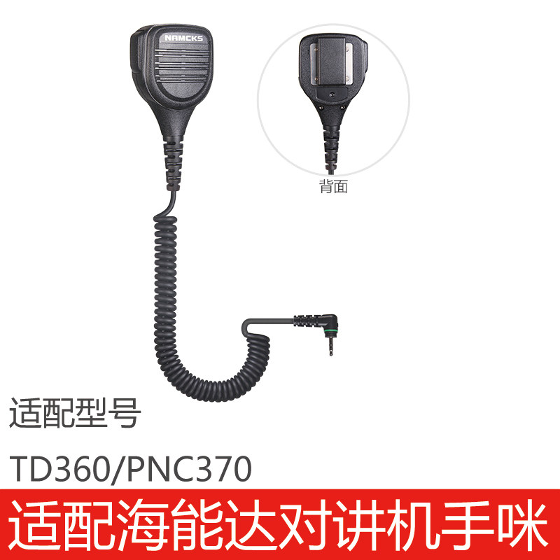 适配海能达对讲机专用配件TD360/PNC370手咪话咪肩咪外置喇叭