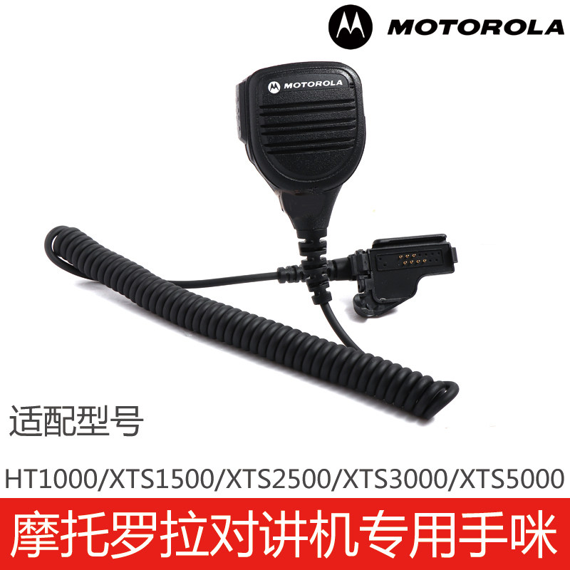 摩托罗拉对讲机专用配件手咪话咪HT1000/XTS1500/2500/3000/5000