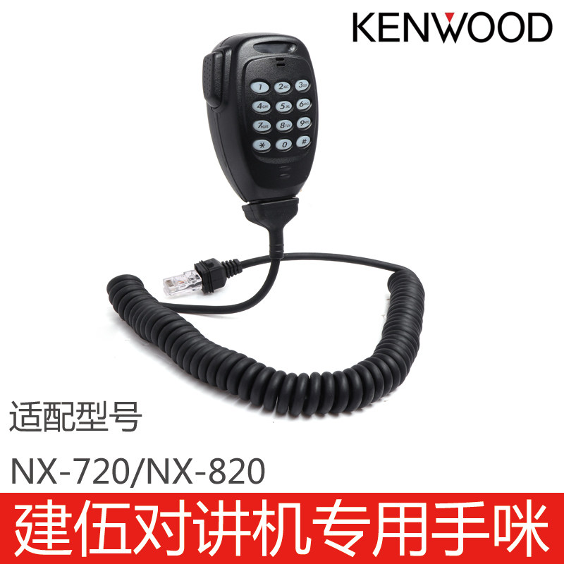 建伍专用对讲机配件手咪话咪肩咪NX720/NX820车载外置喇叭