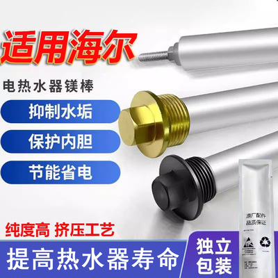 适用海尔ES60H-Z4(ZE) ES60H-Z4ZE ES60H-Z6(ZE)热水器排污口镁棒