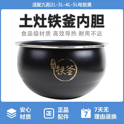九阳低糖电饭煲智能铁釜多功能4L土灶铁斧柴火饭锅40TD01内胆适用