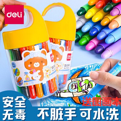 儿童水溶性油画棒Deli/得力