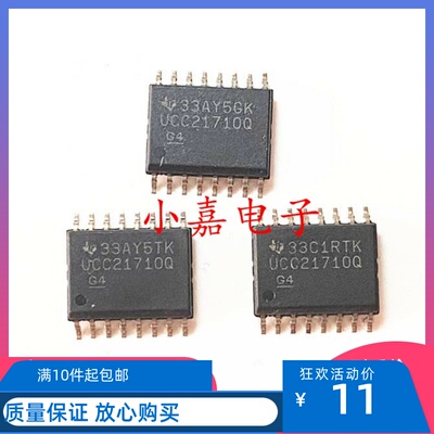 UCC21710QDWRQ1质量保证包上机