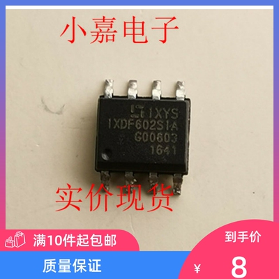 IXDF602SIA DF602SIA 原装拆机贴片 封装SOP8  现货可直拍