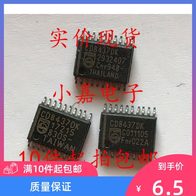 CD8437DK CD8437 封装SSOP20  可直拍
