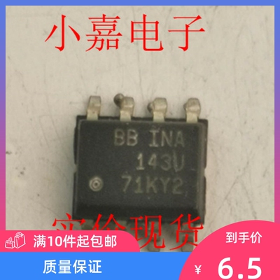 INA143U BBINA143U INA143 原装拆机贴片 封装SOP8  现货可直拍