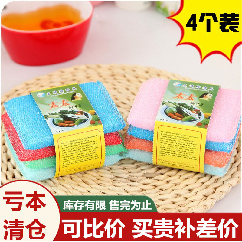 厨房清洁海绵百洁布洗碗布抹布洗碗刷洗刷大王 彩色海绵擦 4片装