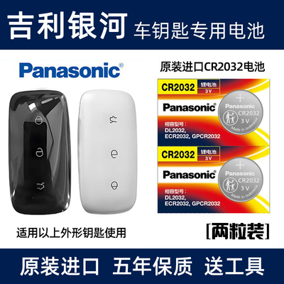 适用于吉利银河汽车钥匙电池2324新款E8 E5 L6 L7PLUS遥控器电池
