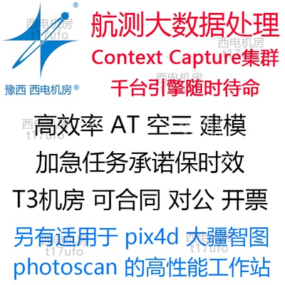 空三capturemodeler工作站pix4d