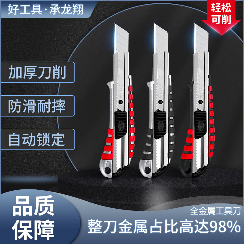 美工刀锌合金重型全钢加厚大号工业用壁纸刀具介刀架墙纸裁纸18mm