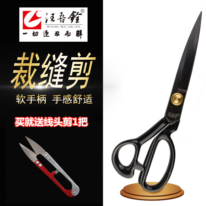 汪吾铨全黑刃服装剪裁剪工具剪布服装厂缝纫12寸10号专业轻便剪刀