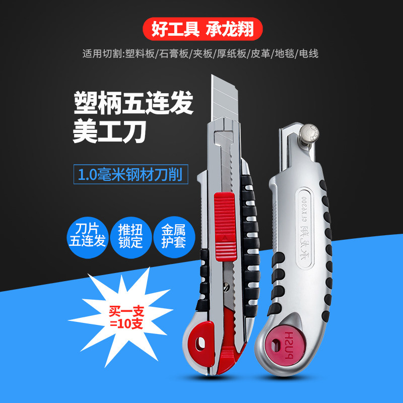 承龙翔大号美工刀多五连发切纸雕刻开箱壁纸手电工超锋利介刀架