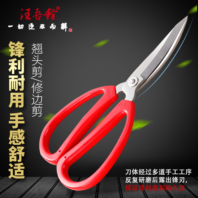 汪吾铨工业弧形修边弯头剪翘头剪不锈钢橡胶剪布皮革线头皮包剪刀
