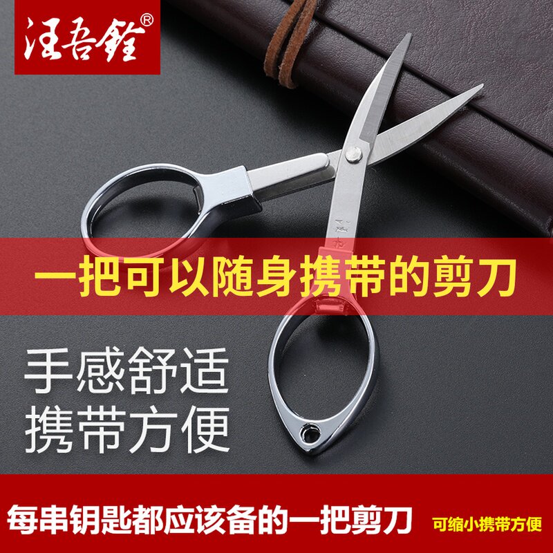 汪吾铨旅行剪随身便携不锈钢伸缩钓鱼剪刀户外迷你小剪刀折叠剪刀
