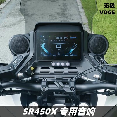 用于无极 Sr450X 改装音箱 蓝牙音箱 车载音响 重低音炮防水音箱
