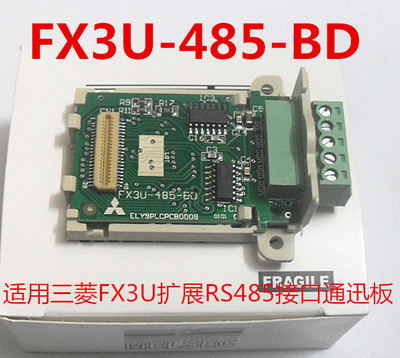 适用三菱fx3uplc扩展rs485接口