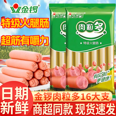 金锣肉粒多特级火腿肠35g*16支