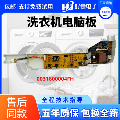 海尔洗衣机线路板控制版电脑板