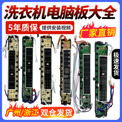 海尔显示板主板电脑板