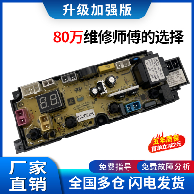 洗衣机电脑主控板Q45A1
