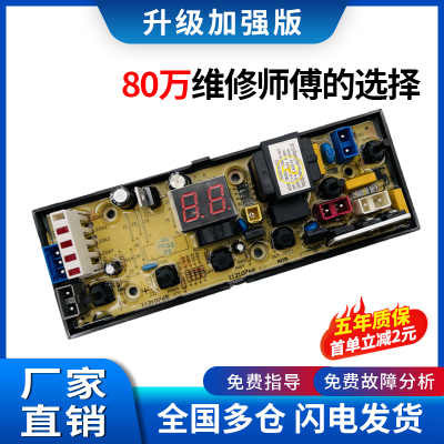 吉德全自动洗衣机电脑板主板