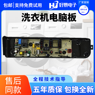 美的全自动波轮洗衣机电脑板
