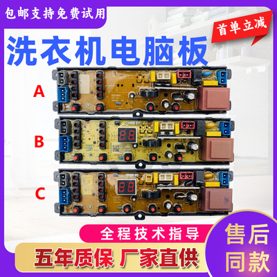 奥克斯全自动洗衣机电脑板