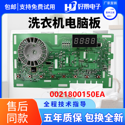 0021800150EA适用海尔滚筒洗衣机@G10B22SE G100B311S电脑板主板