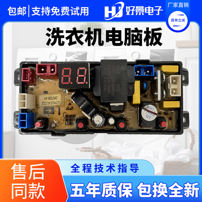 小天鹅电脑板线路主板