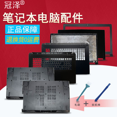 GL72 GP72 GF72 GV72 MS-1793 1795 1796 1799笔记本外壳A/B/C/D壳 键盘 电源接口充电头屏轴 适用于MSI微星