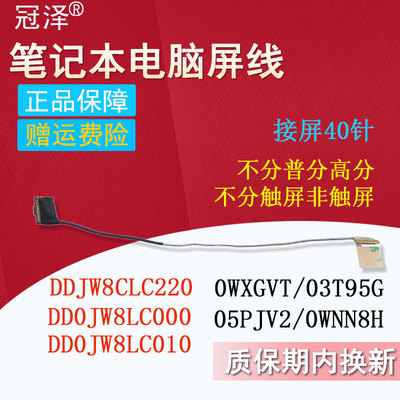Vostro 5470 5460 V5460 V5470 14-5439 P41G 屏线 屏幕排线Latitude 11 3150 3160适用于DELL戴尔E5520