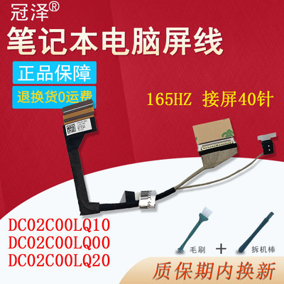 适用 联想Legion Y7000 R7000 2020 Y550-15 Y7000P R7000P 2020H屏线 屏幕排线 DC02C00LQ10 165HZ 接屏40针