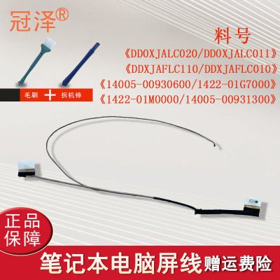 X450/JF/VC屏线A450 A450C F450C Y481C X450C X450V/EP X450VPX452E D452C D452V F452M冠泽适用于ASUS华硕