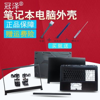 适用 MSI微星GF63 GF63VR GF65 MS-16R1 16R3 16R4 16R5 16R8 WP65 WF65 A/B/C/D壳外壳 屏幕边框 转轴屏轴盖
