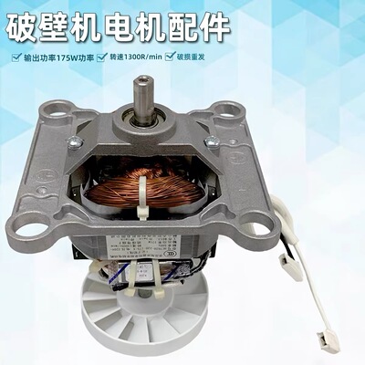 适用于九阳破壁机料理机电机马达JYL-Y99A/Y907/P121/P312电动机