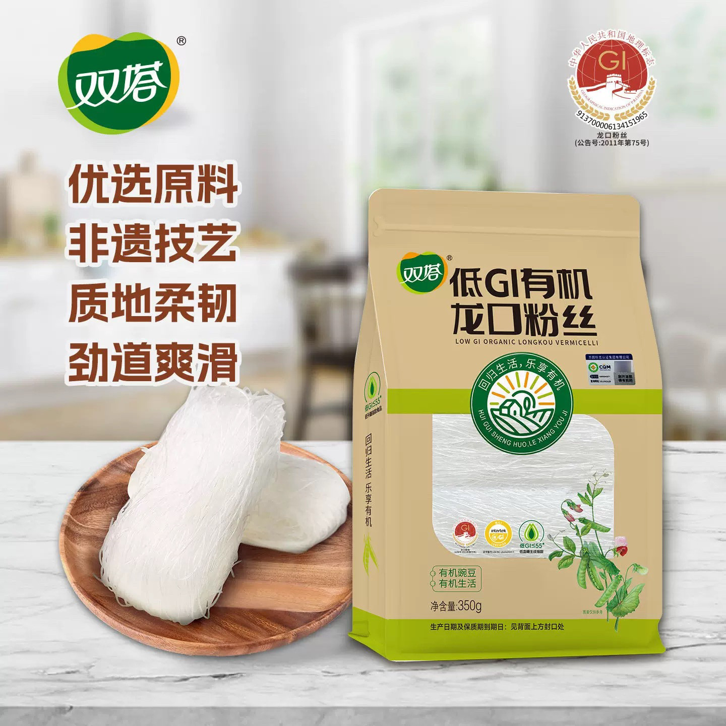 双塔有机龙口粉丝350g山东正宗豌豆粉丝干货低GI凉拌炒菜火锅袋装