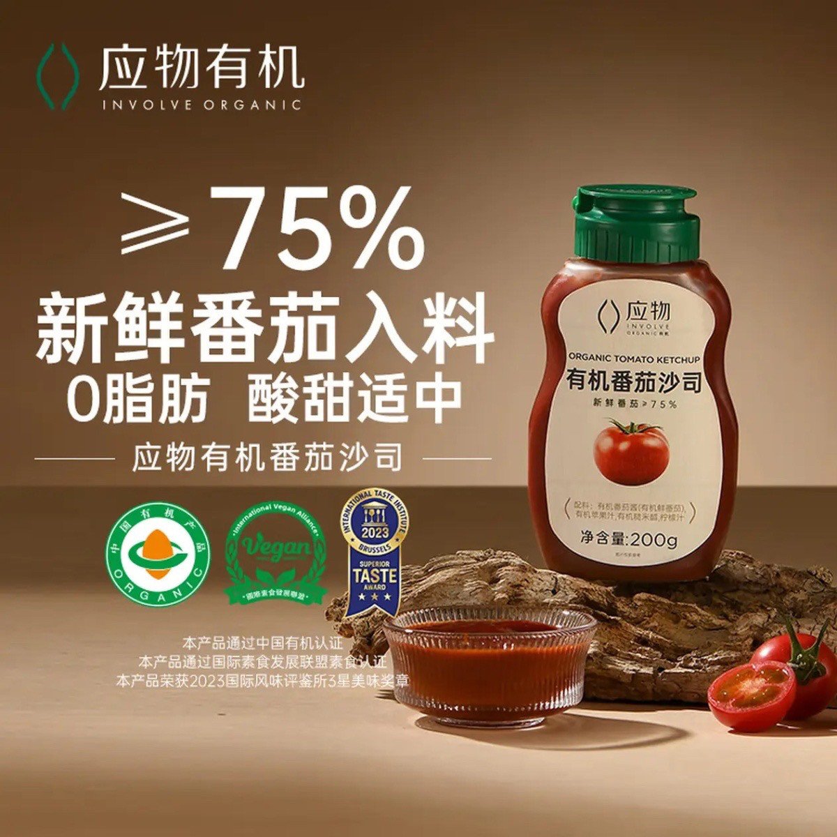 应物有机番茄沙司200g有机西红柿番茄酱意面拌面酱儿童家用小瓶装