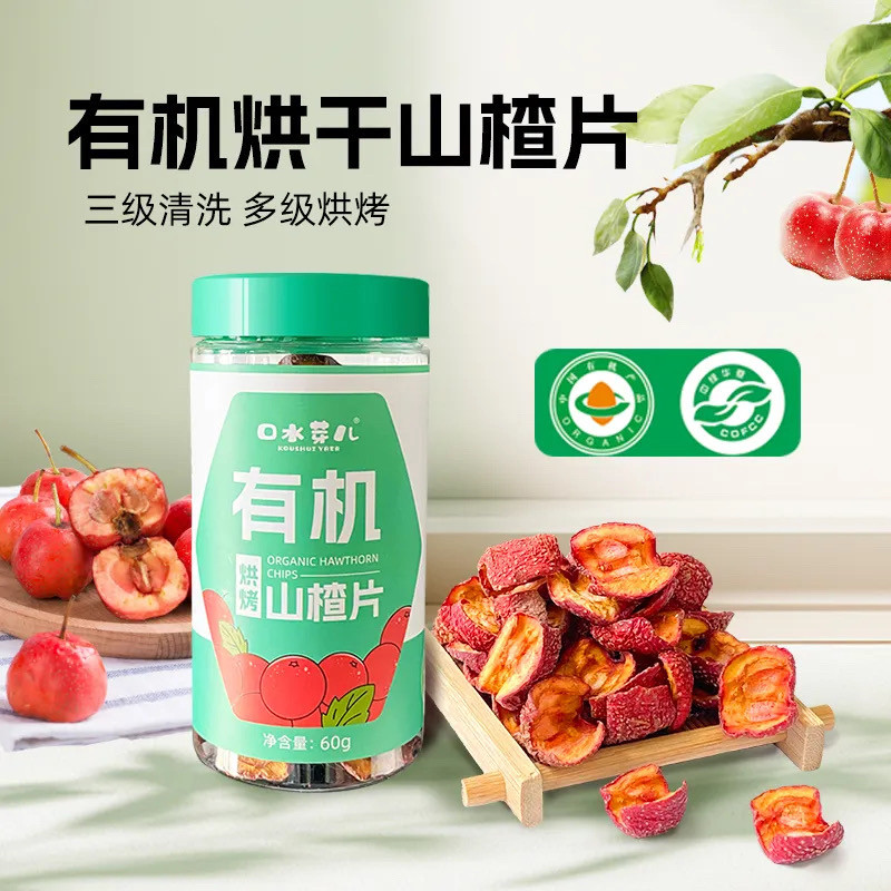 口水芽儿有机山楂片60g 烘烤去核山楂干无熏硫酸梅汤材料泡茶泡水