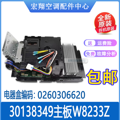 适用格力变频空调外机主板3P柜机 30138349全新W8233Z 0260306620