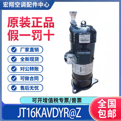 适用大金直流变频空调制冷压缩机R410A JT16KAVDYR@Z原装全新正品